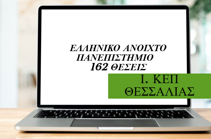 2Κ/2025: Νέα προκήρυξη 2Κ/2025 ανακοίνωσε ο ΑΣΕΠ - Ιδιωτικό ΚΕΠ Θεσσαλίας